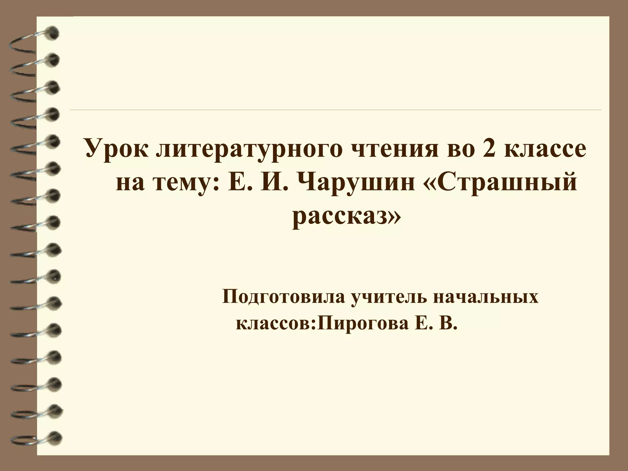 Novikova ev presentaciya | PPT