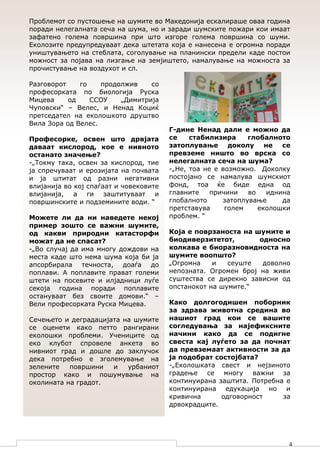 Statija za suma | DOC