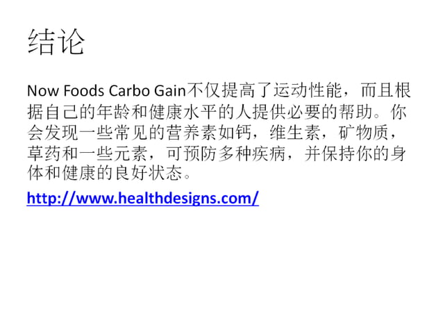 Now Foods Carbo Gain | PPT