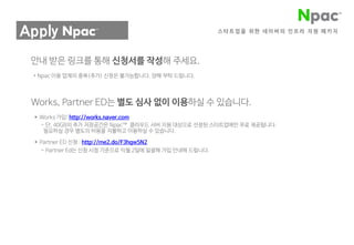 Npac (엔팩) guide_150626 | PDF