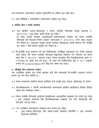 Nepal pharmacy council Guideline for accreditation of B.Pharma & Pharm ...