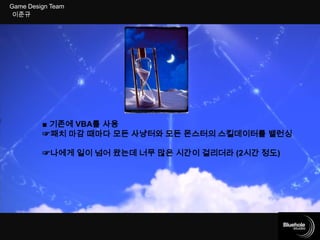 Tera_skilldatabalanceexport제작기 | PPTX