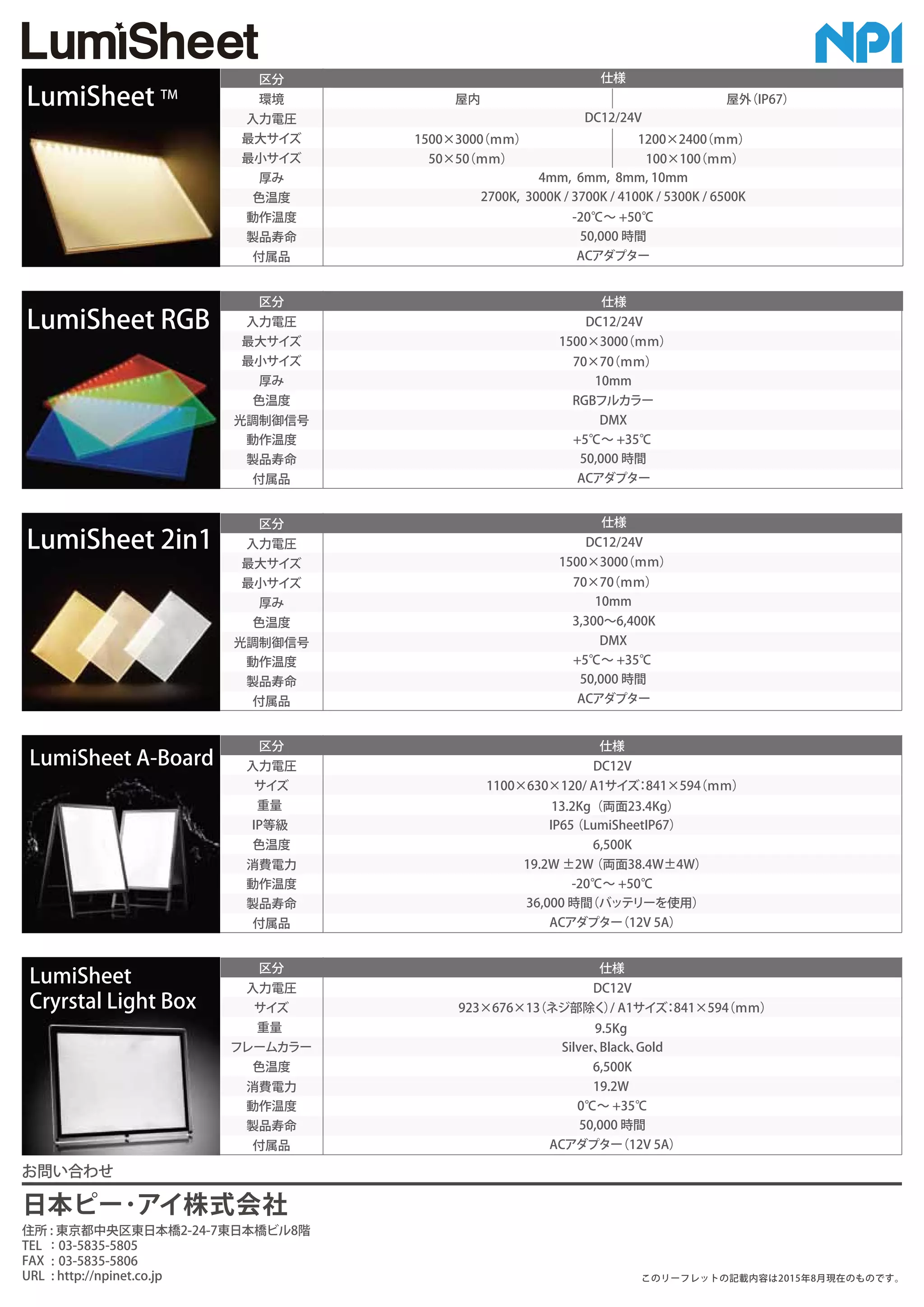 枠のいらないLED導光板「LumiSheet（ルミシート）」 | PDF | Home Appliances | Home & Garden