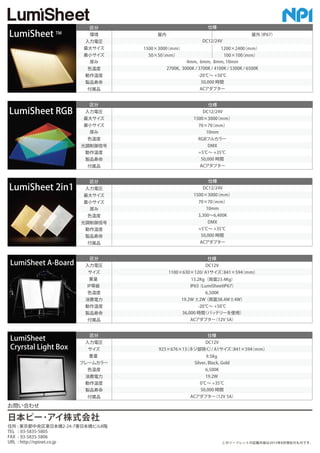 枠のいらないLED導光板「LumiSheet（ルミシート）」 | PDF