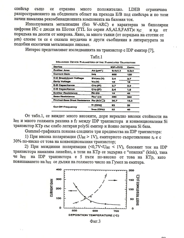 Npn transistor with poli Si Emitter bulgarian | PDF