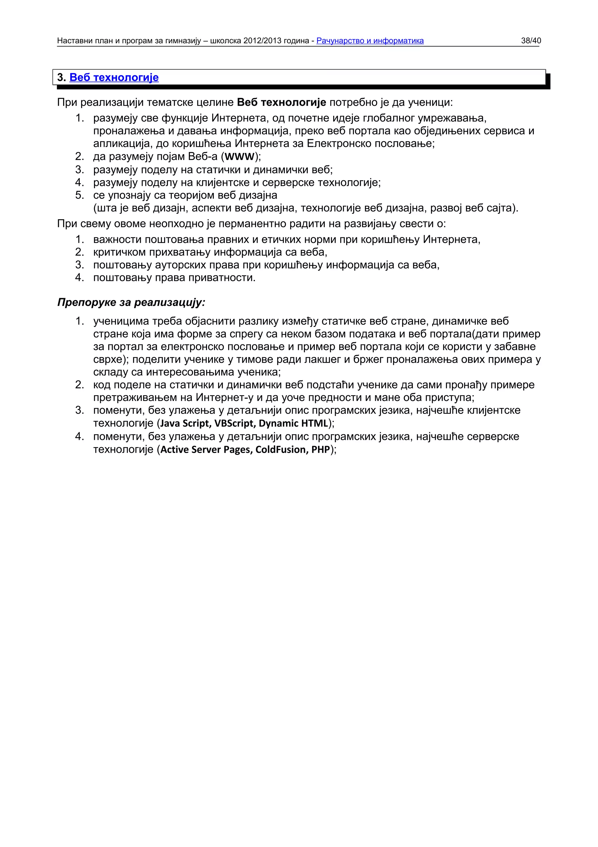 Nastavni plan i program za gimnaziju - Računarstvo i informatika | DOC