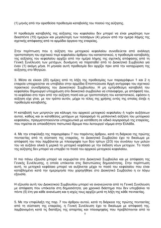 ΣΥΣΤΑΣΗ ΠΑΕ ΒΟΛΟΣ ΝΠΣ | PDF