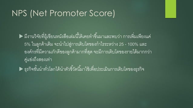 Net promoter score | PPT