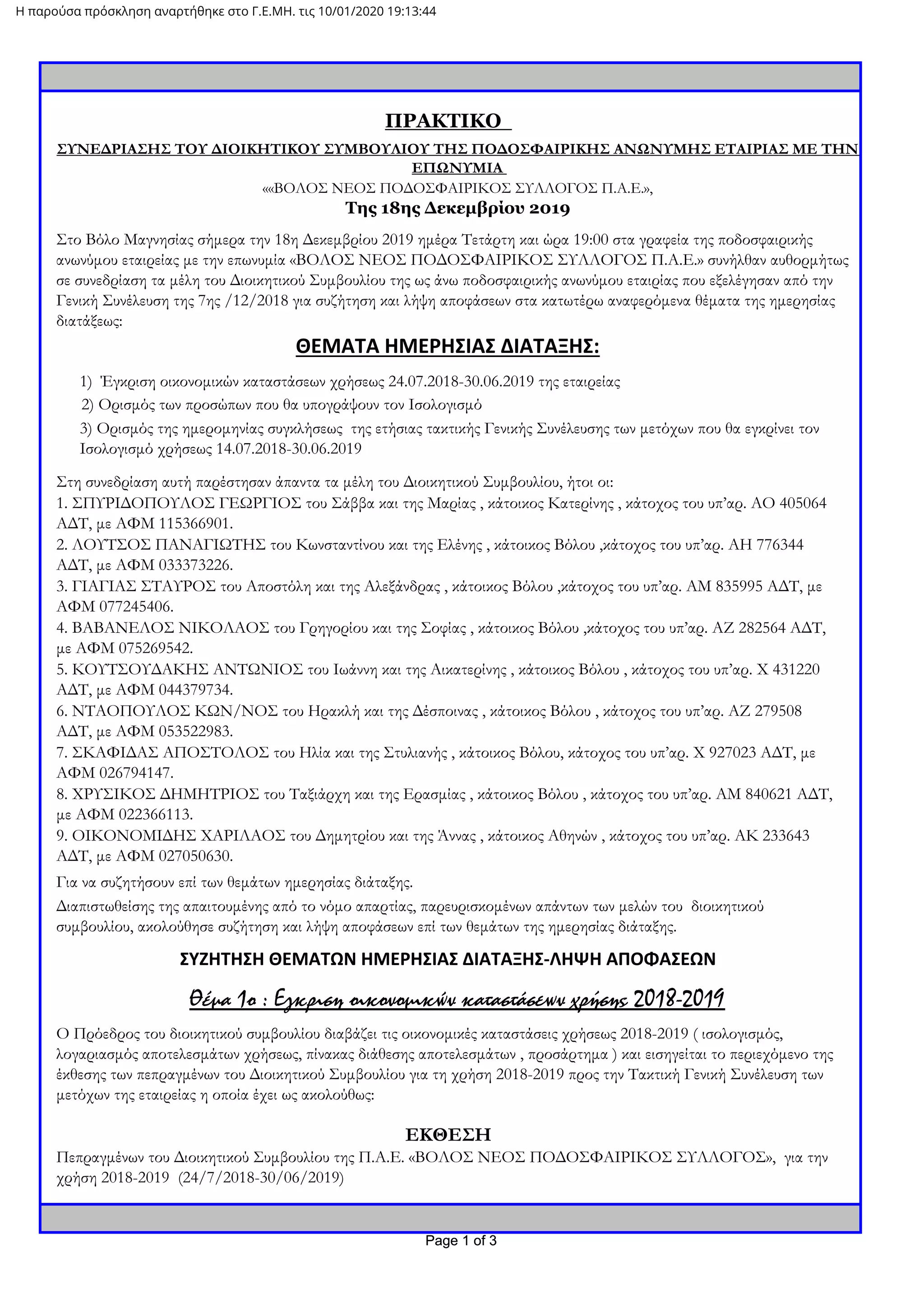 ΠΑΕ ΝΠΣ ΒΟΛΟΣ - ΙΣΟΛΟΓΟΣΜΟΣ 2018-2019 | PDF