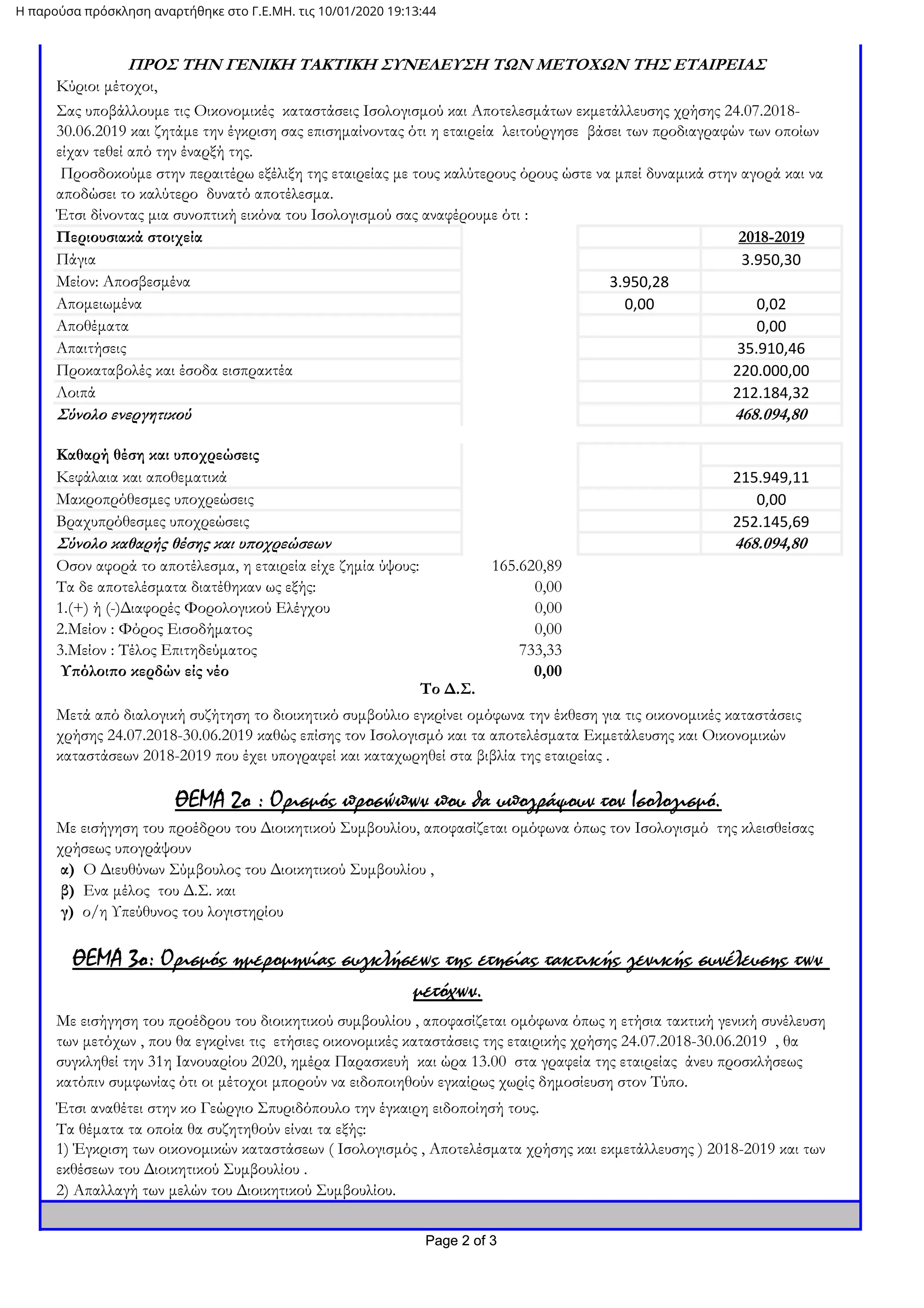 ΠΑΕ ΝΠΣ ΒΟΛΟΣ - ΙΣΟΛΟΓΟΣΜΟΣ 2018-2019 | PDF