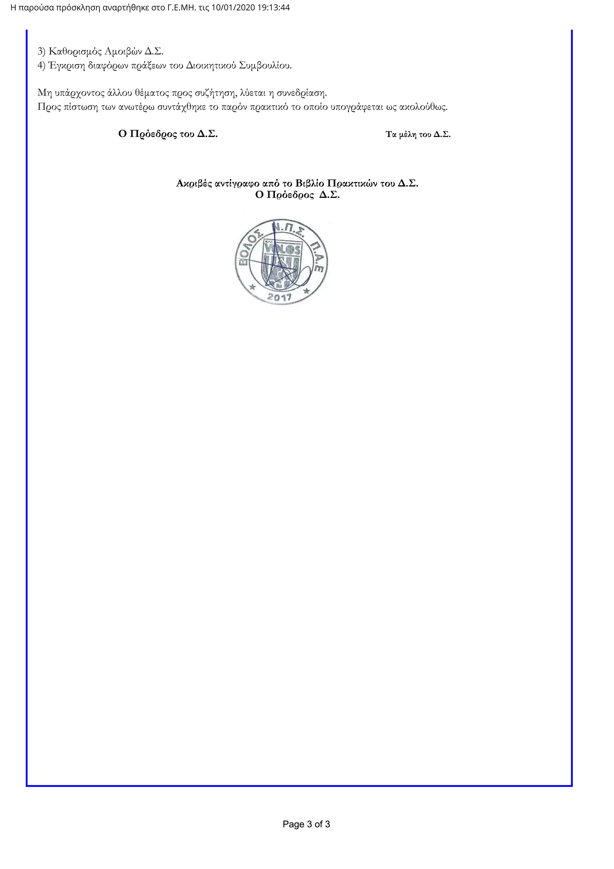 ΠΑΕ ΝΠΣ ΒΟΛΟΣ - ΙΣΟΛΟΓΟΣΜΟΣ 2018-2019 | PDF
