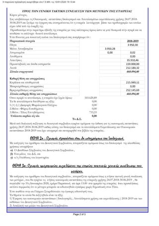 ΠΑΕ ΝΠΣ ΒΟΛΟΣ - ΙΣΟΛΟΓΟΣΜΟΣ 2018-2019 | PDF