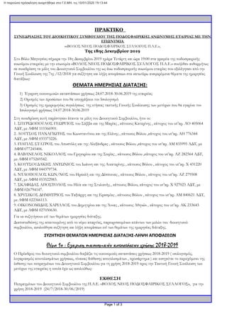 ΠΑΕ ΝΠΣ ΒΟΛΟΣ - ΙΣΟΛΟΓΟΣΜΟΣ 2018-2019 | PDF