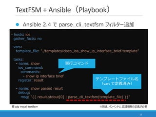 show コマンド結果をパースする方法あれこれ #npstudy | PDF