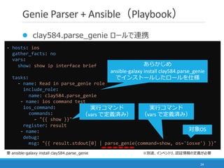 show コマンド結果をパースする方法あれこれ #npstudy | PDF