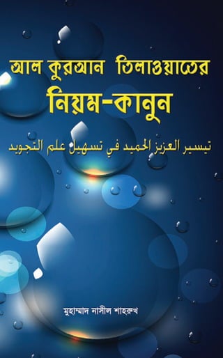 Rules of Quran recitation | PDF