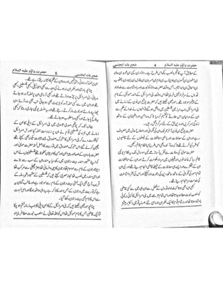 Hazrat Dawud A.S by Aslam Rahi MA | PDF