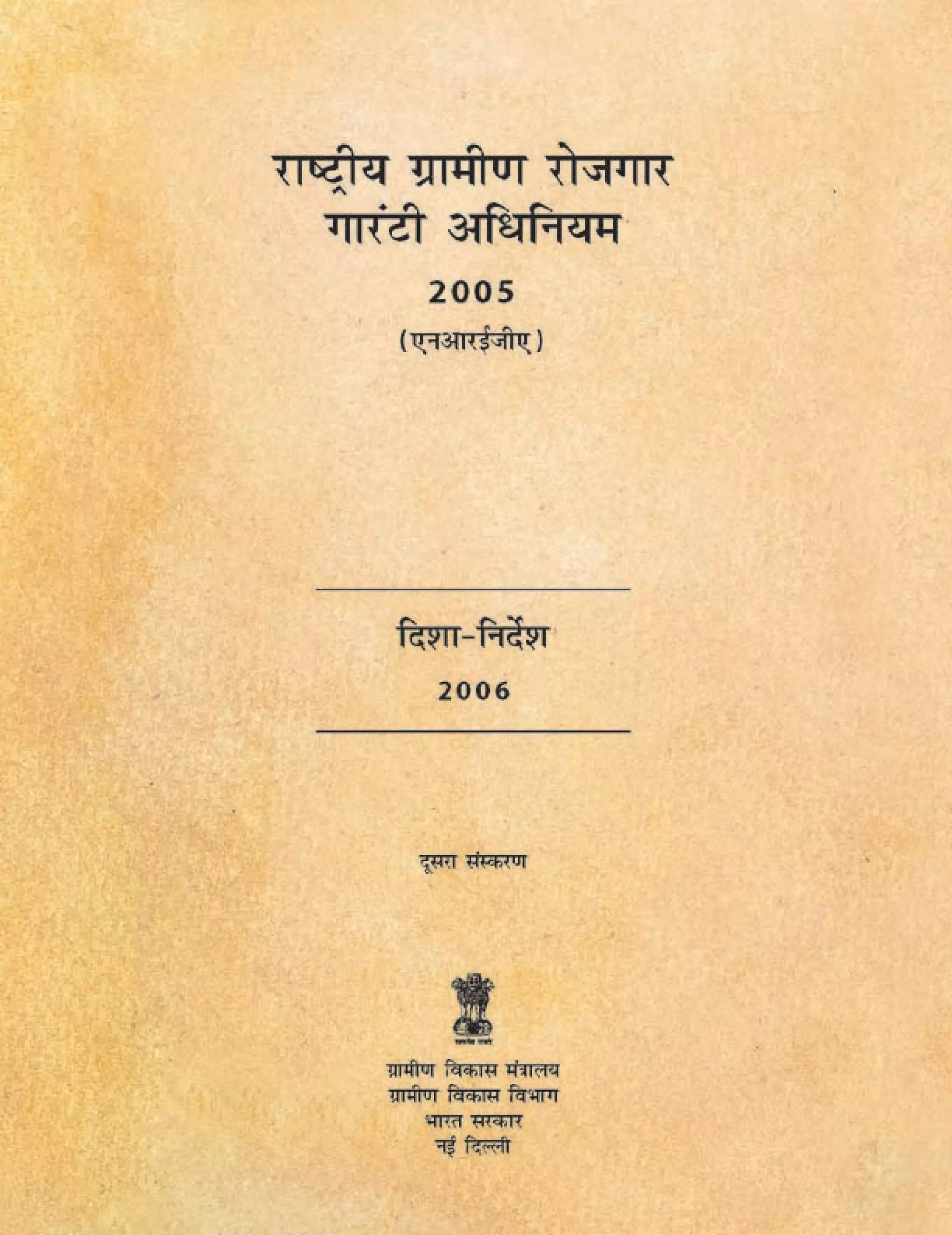 Nrega Guidelines Hindi | PDF
