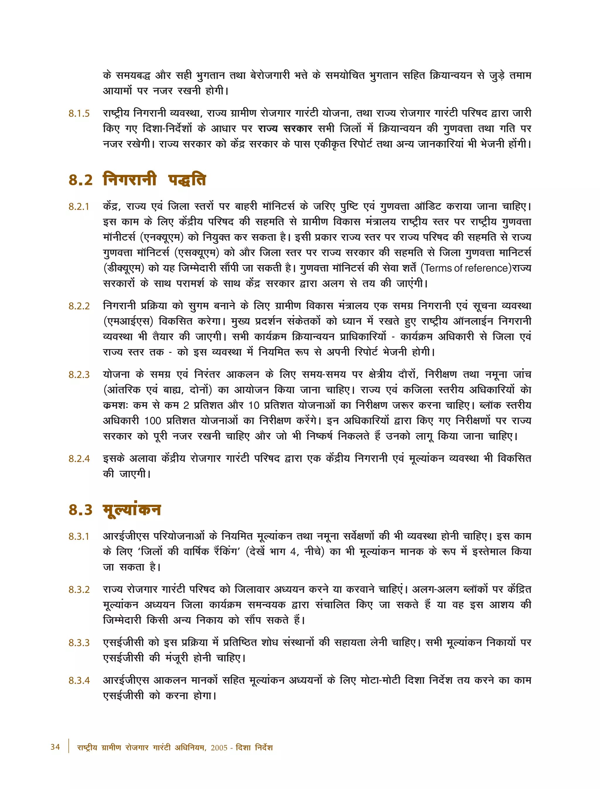 Nrega Guidelines Hindi | PDF