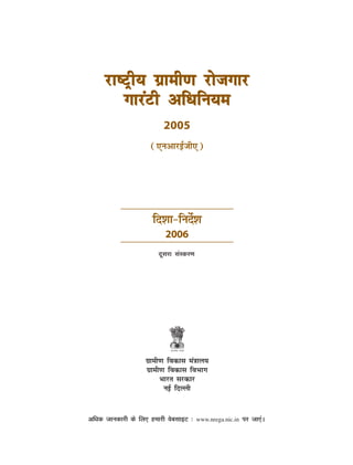 Nrega Guidelines Hindi | PDF