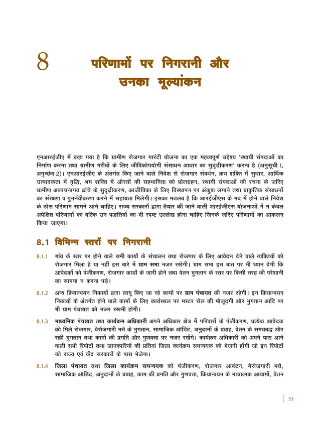 Nrega Guidelines Hindi | PDF
