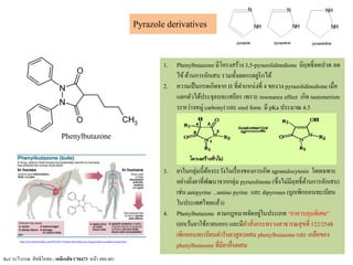 NSAIDs presentation จากใจหมอยาๆๆๆ | PPTX
