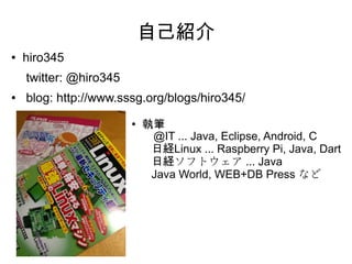 Arduino、Raspberry Pi、PIC 入門以前（NSEG 2014-04-19） | PPT