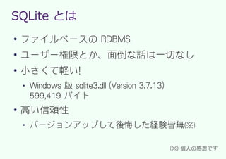 初心者向け SQLite の始め方 | PDF
