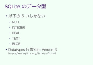 初心者向け SQLite の始め方 | PDF