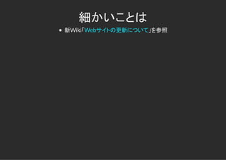 NSEG新webサイトについて | PPT