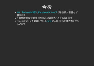 NSEG新webサイトについて | PPT