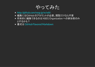 NSEG新webサイトについて | PPT