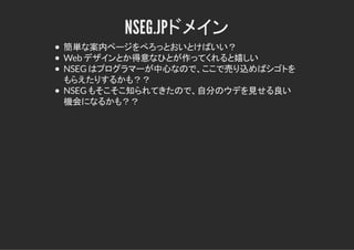NSEG新webサイトについて | PPT