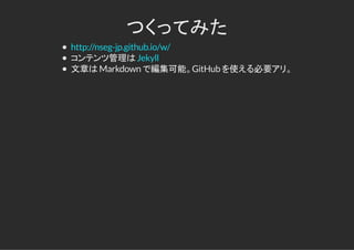 NSEG新webサイトについて | PPT