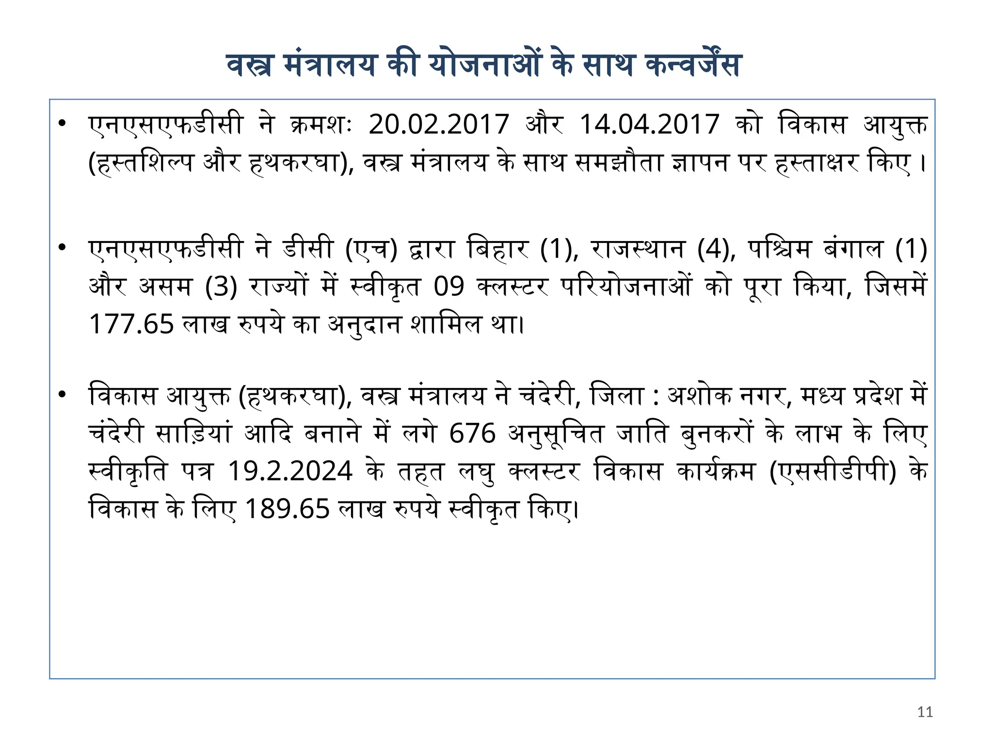 NSFDC PPT for Chintan Shivir-Hindi.pptx