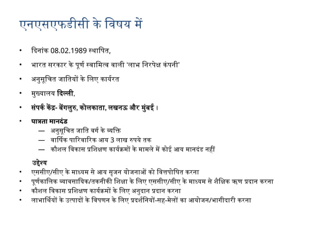 NSFDC PPT for Chintan Shivir-Hindi.pptx