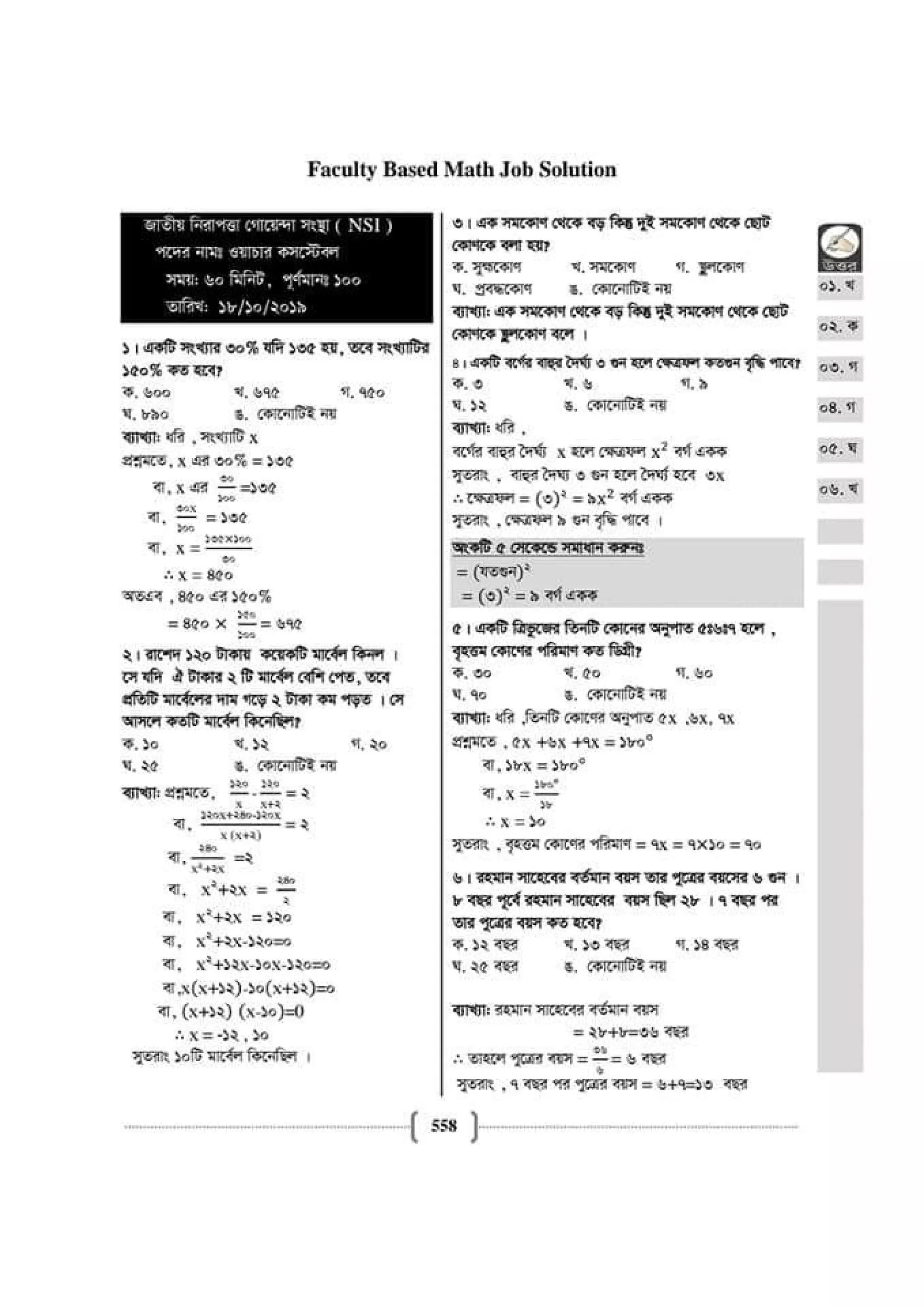 Nsi all exam question solution | PDF