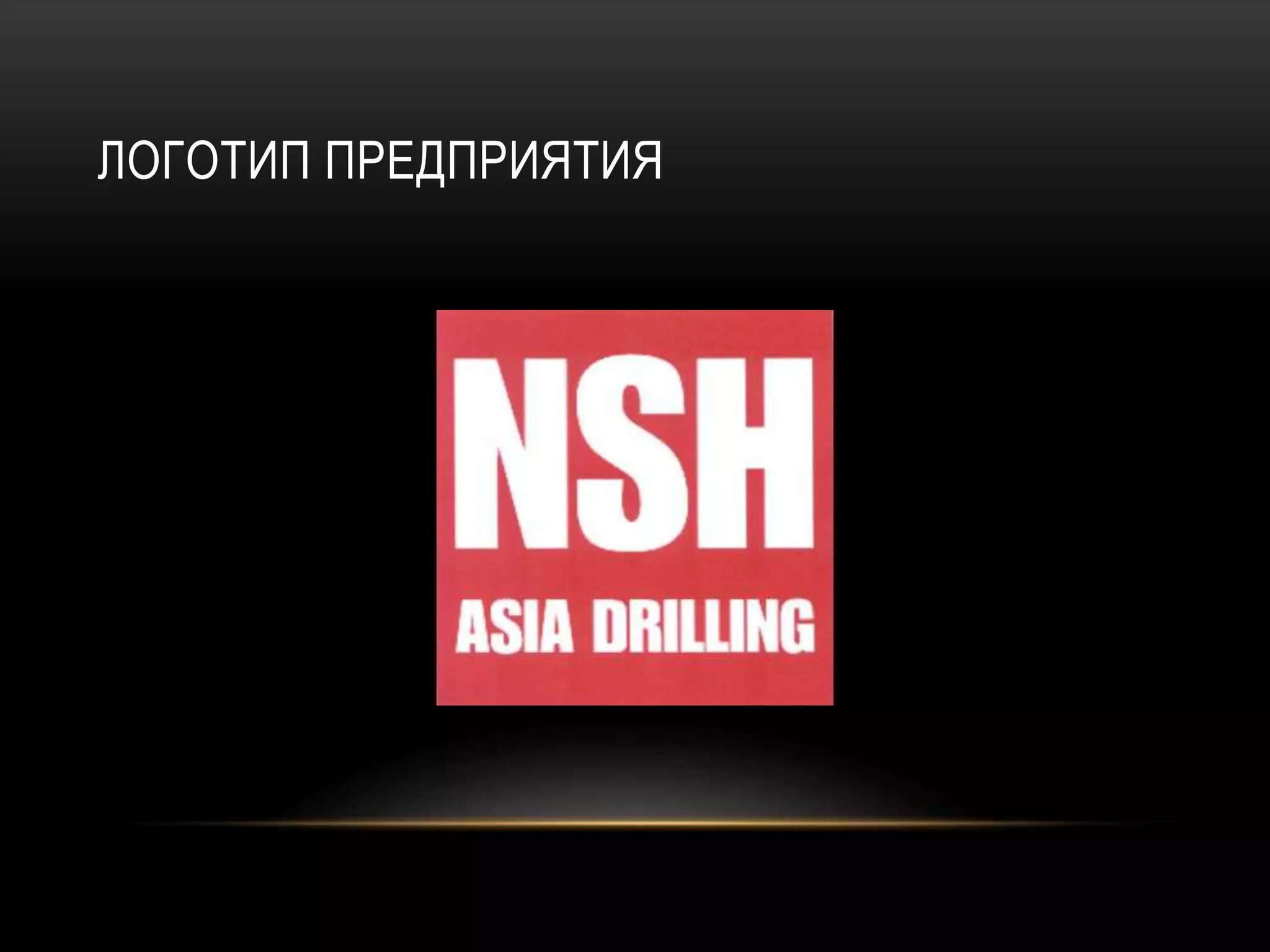 Ns kh azia_drilling | PPT