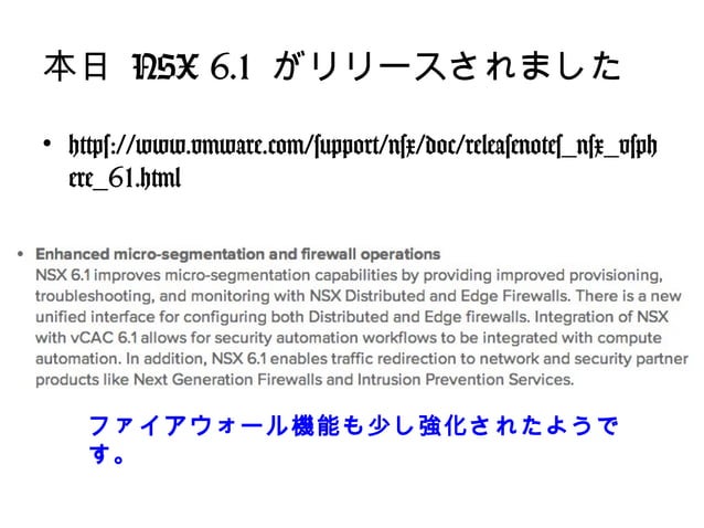 VMware NSX で作る VDI 環境のファイアウォール | PPT