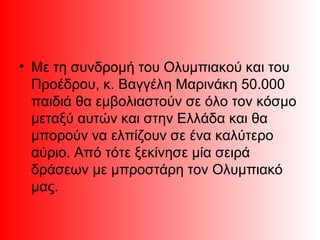 Ολυμπιακός | PPT