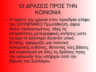 Ολυμπιακός | PPT