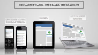 NT RTB Mobile | PDF | Technology & Computing