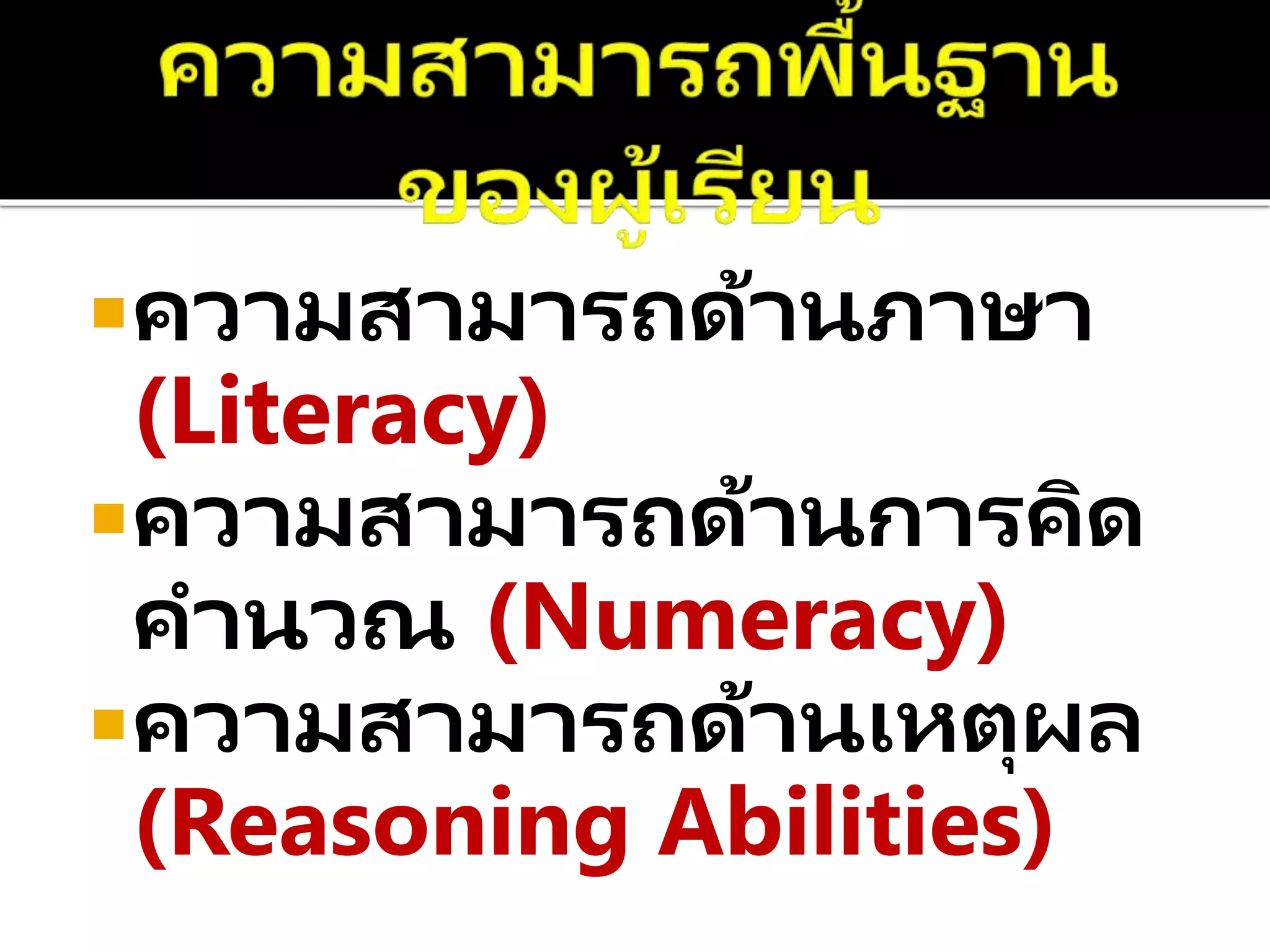 ชี้แจงNT61.pptx