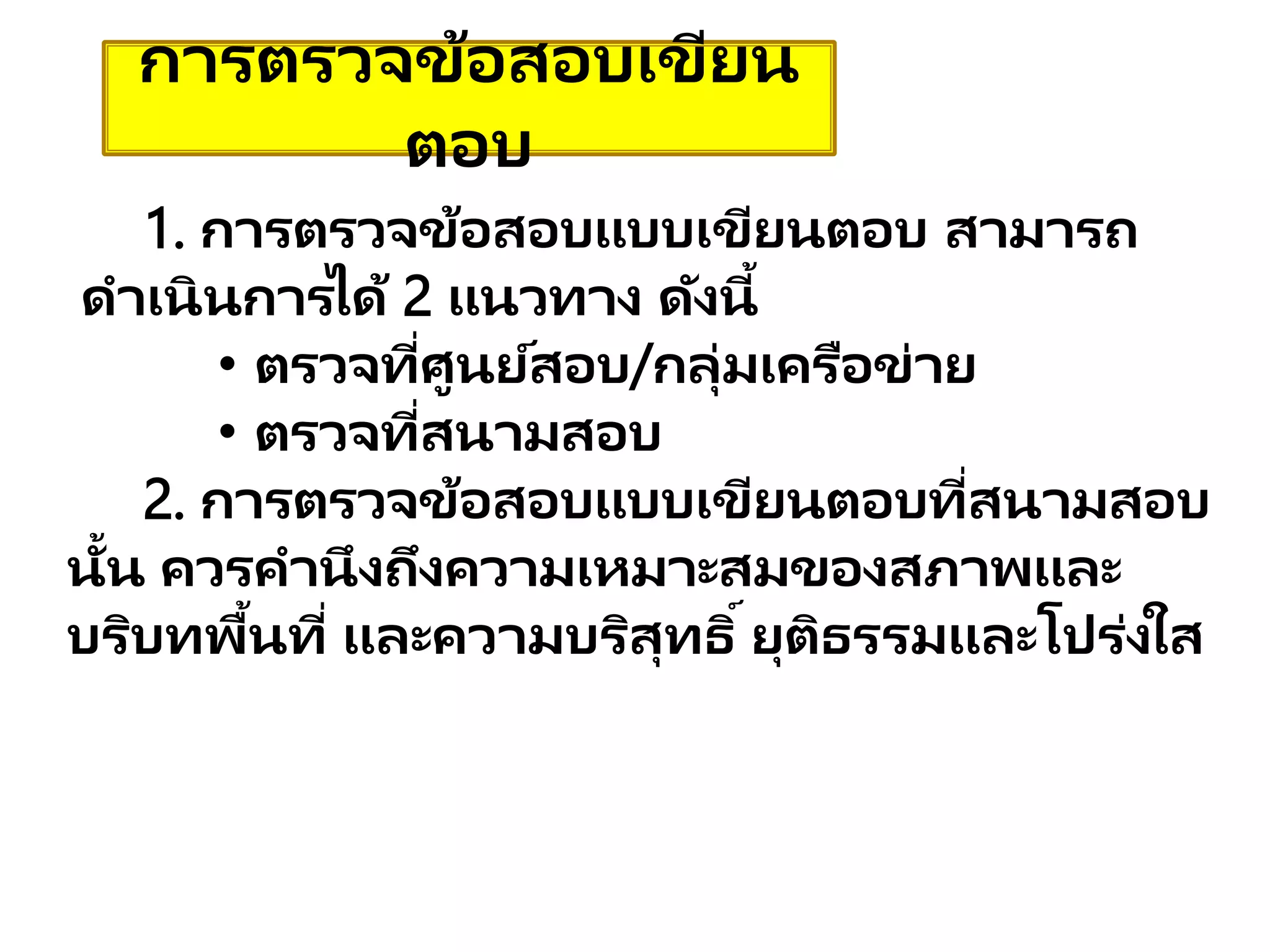 ชี้แจงNT61.pptx