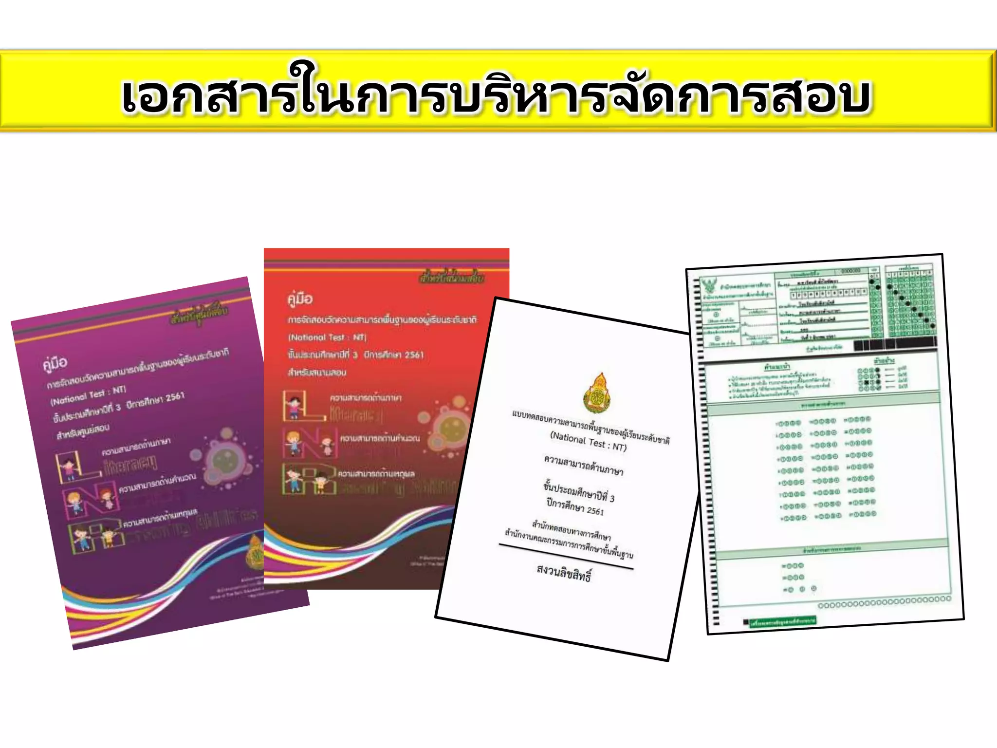 ชี้แจงNT61.pptx