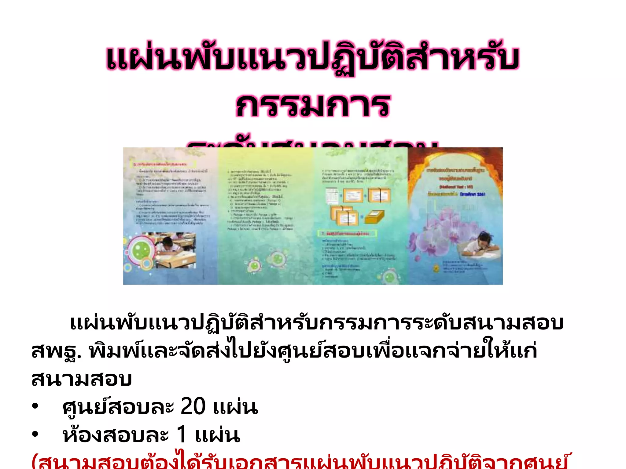 ชี้แจงNT61.pptx