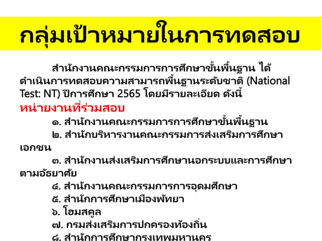 ชี้แจงNT61.pptx