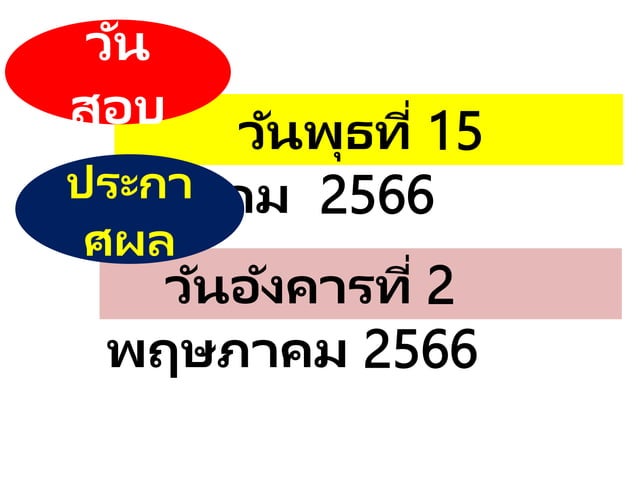 ชี้แจงNT61.pptx
