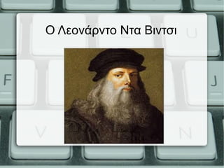 DA VINCI | ODP