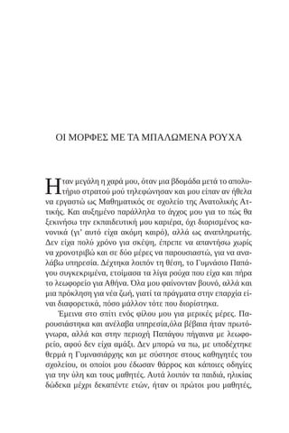 Τα όνειρα ταξιδεύουν νύχτα | PDF
